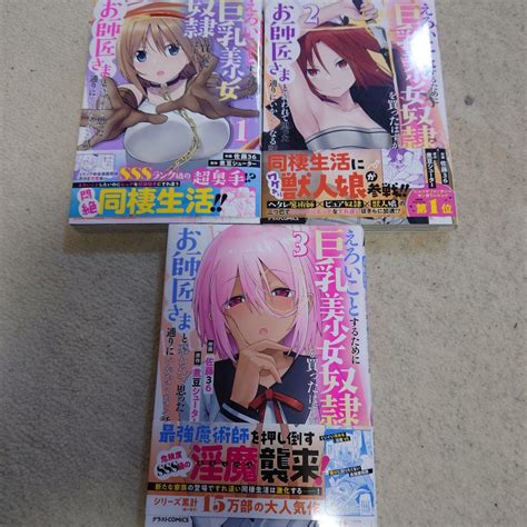 えろいことするために巨乳美少女奴隷を買ったはずが、お師匠さまと慕われて思った通 By メルカリ