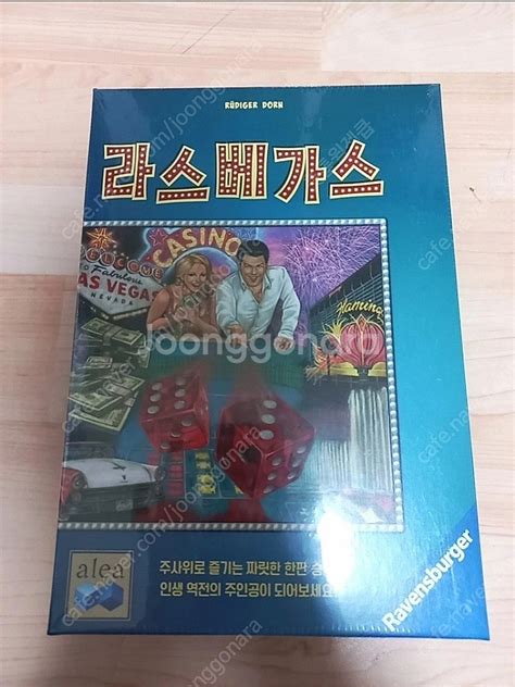 미개봉 보드게임 라스베가스 키덜트 중고나라
