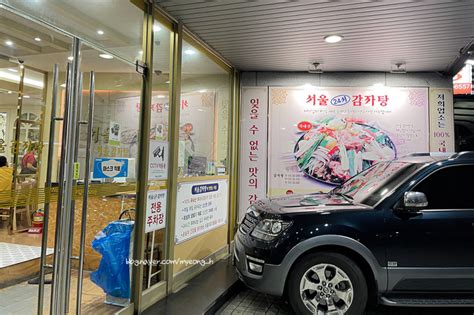 율전동 성균관대역 맛집 서울24시감자탕 네이버 블로그