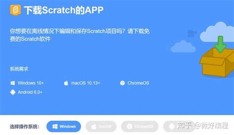 Scratch编程基础篇（二） Scratch安装 知乎