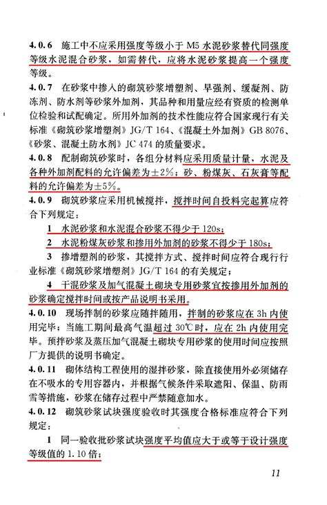 Gb50203 2011砌体结构工程施工质量验收规范 福建盛越建设有限公司