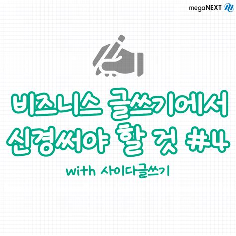 메가넥스트 우리는 보통 제목이나 썸네일 만 보고 클릭하여 내용을 확인하죠 글도