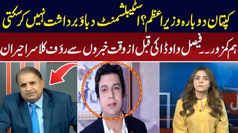 Madd E Muqabil With Rauf Klasra I Faisal Vawdas Special Interview I 23