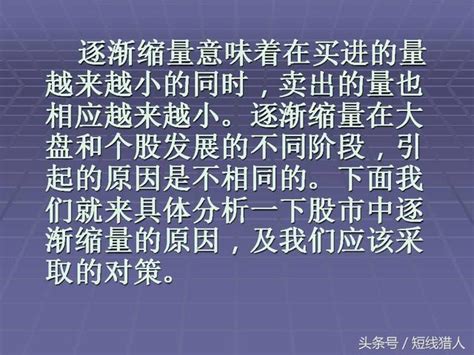 成交量里隱藏的秘密——縮量 每日頭條