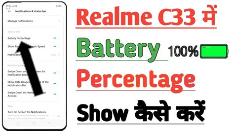 How To Show Battery Percentage In Realme C33 Phone Battery Percentage