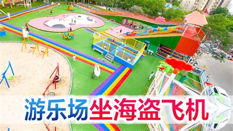 陪宝宝在游乐场坐海盗飞机，开启疯狂模式，变身游乐场最靓的崽【方伟学长】 Youtube
