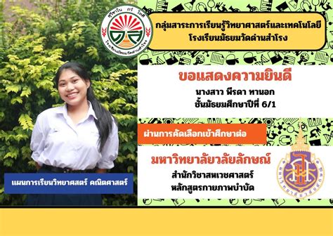 Science 📣💚💛🎉🎉กลุ่มสาระการเรียนรู้วิทยาศาสตร์และเทคโนโลยี โรงเรียนมัธยมวัดด่านสำโรง 📣💚💛ขอแสดง