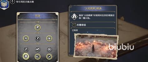 霍格沃茨之遗天赋加点推荐 天赋加点选择解析biubiu加速器