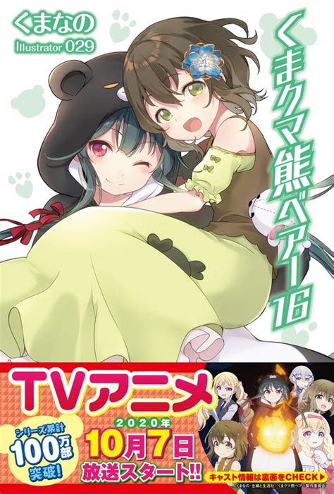 くま クマ 熊 ベアー 16【電子版特典付】 新文芸・ブックス くまなの029（pash ブックス）：電子書籍試し読み無料