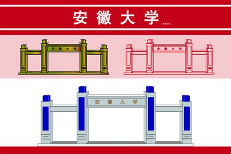 安徽大学图片素材 安徽大学设计素材 安徽大学摄影作品 安徽大学源文件下载 安徽大学图片素材下载 安徽大学背景素材 安徽大学模板下载 搜索中心