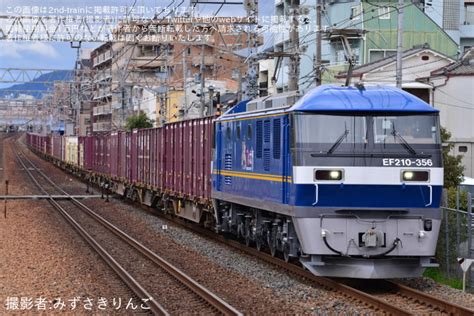 【jr貨】ef210 356が運用開始 2nd Train鉄道ニュース