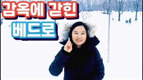 감옥에 갇힌 베드로 함께 썰매를 타보아요 Youtube