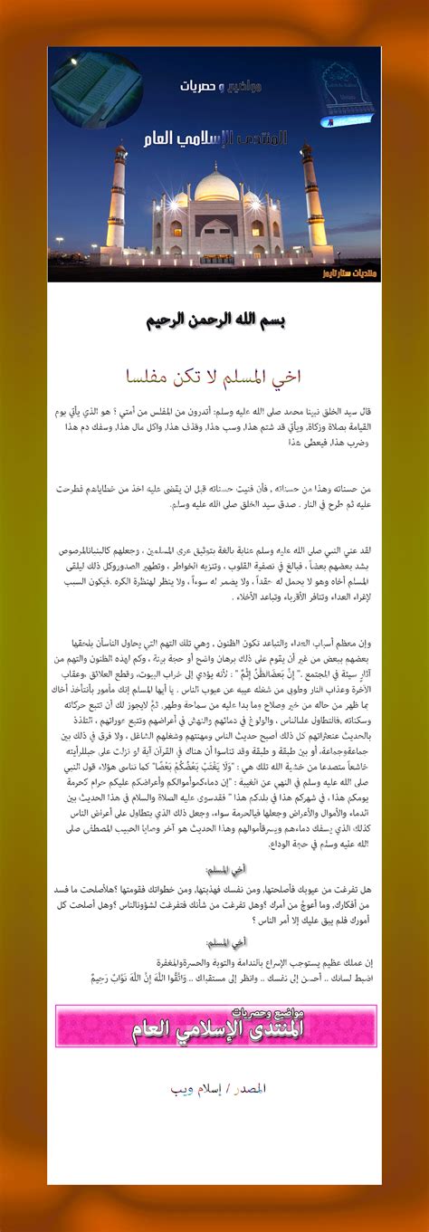 أخي المسلم لا تكن مفلسا