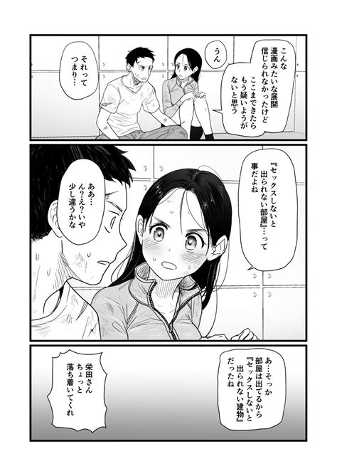 デスゲームvs〇ックスしないと出られない部屋 1話 ジャンプルーキー！