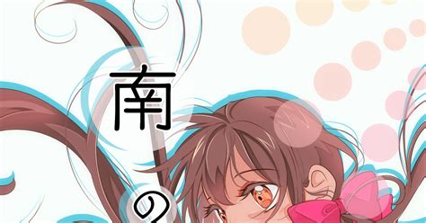 英セー 【英セー】南の島の夢 若本のマンガ 漫画 ツンデ連邦 ノマカプaph Pixiv