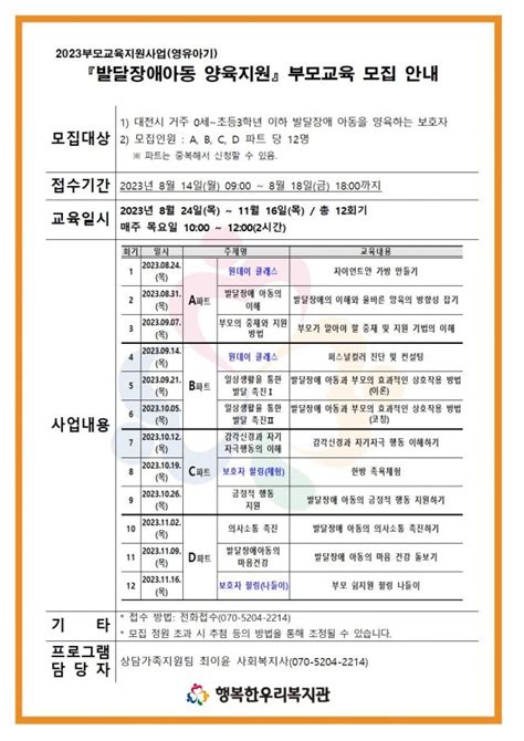 2023년 부모교육지원사업 영유아기 부모교육 참여자 모집 참여자 모집 행복한우리복지관