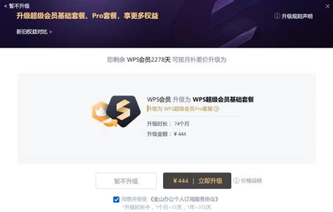 现在是不是老会员不能根据时长换算兑换新会员了？都只见到补差价的