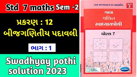 Std 7 Maths Ch 12 Swadhyay Pothi Dhoran 7 Ganit Prakaran 12 Swadhyay