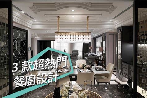 3款熱門風格餐廚設計 為居家開啟美好料理情境－設計家 Searchome