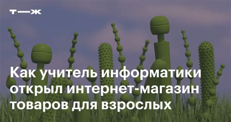 Как открыть секс шоп бизнес кейс по открытию магазина для взрослых