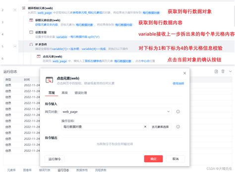 影刀rpa在web中表格类型数据的处理影刀商城 Csdn博客