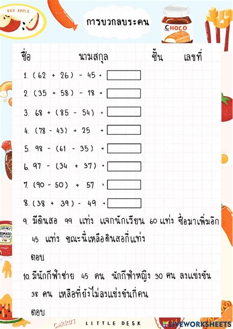 บวก ลบ ระคน Krupop3y3 Live Worksheets