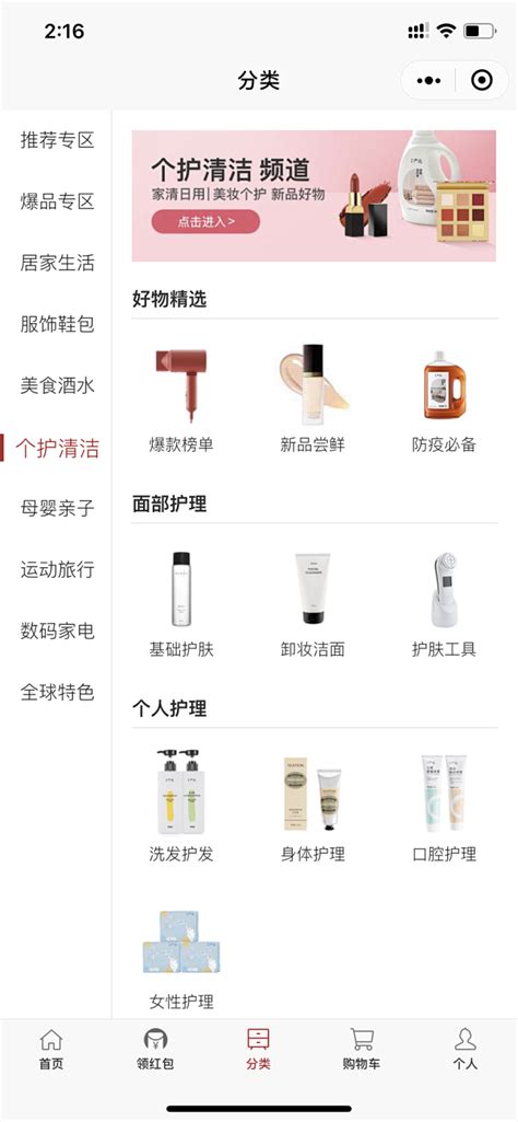 网易严选小程序 选项卡