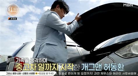 특종세상 허동환 근황 공개 일 없을 때 우울증 소극장 폐업 후 중고차 딜러