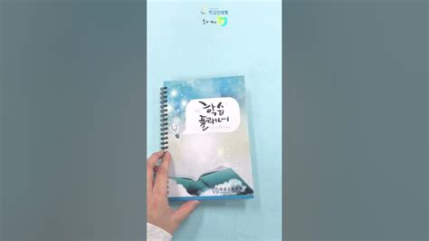 대금고등학교 중고등학생에게 필수품이 된 학습플래너 제작사례 Youtube