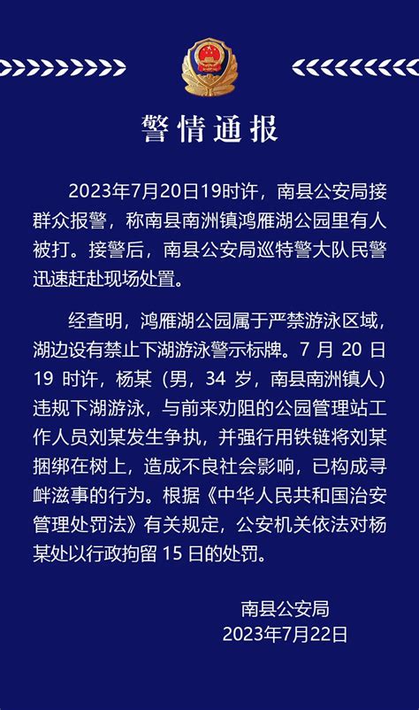 违规下湖游泳还将公园管理员用铁链绑树上，湖南一男子被拘直击现场澎湃新闻 The Paper