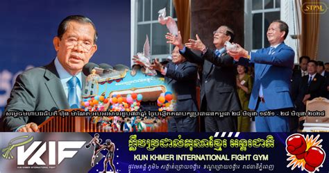 សម្តេចមហាបវរធិបតី ហ៊ុន ម៉ាណែត អបអរសាទរខួប៧៣ឆ្នាំ ថ្ងៃបង្កេីតគណបក្សប្រជាជនកម្ពុជា ២៨ មិថុនា ១៩៥១