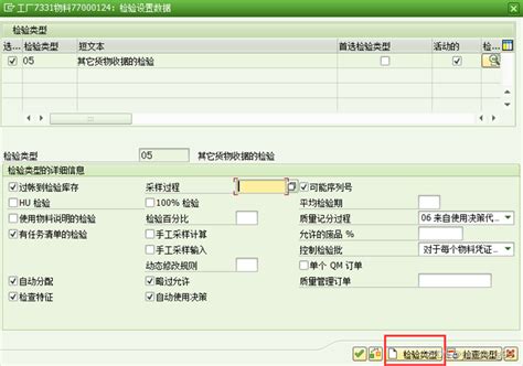 Sap Qm 质检管理 检验批 Sap Qm Csdn博客