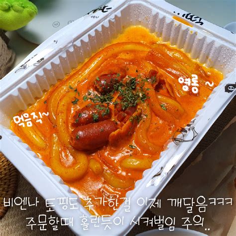 양구에도 떴다 드디어 먹어본 배떡 로제떡볶이 네이버 포스트
