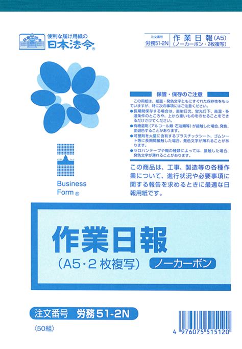 Main 高価値 日本法令 ノーカーボン作業日報 B6 2枚複写 50組 労務51−1n 1冊 Kochi Otmainjp