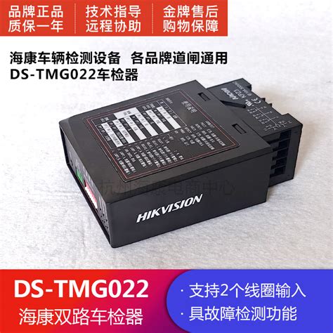 Ds Tmg022：停车场的地感检测神器，你真的了解吗？ 淘宝好物网
