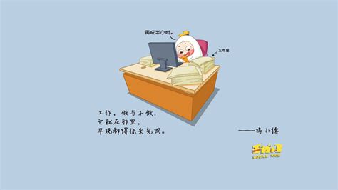 鸡小德 文字 工作 文字控壁纸 其他静态壁纸 静态壁纸下载 元气壁纸