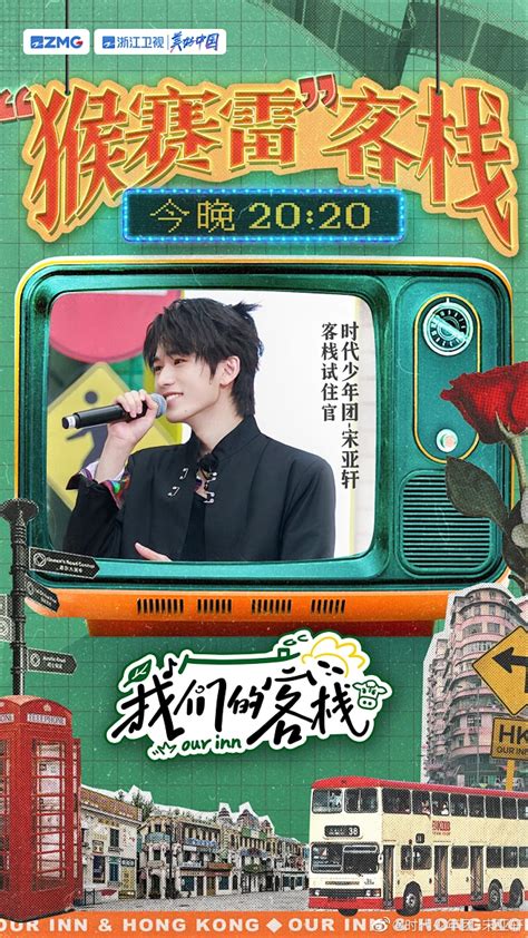 我们的客栈 综艺海报 人物海报 创意海报 复古港风拼贴 花瓣网