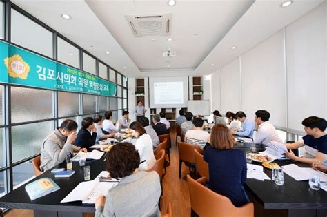 김포시의회 제192회 정례회 대비 예·결산 심사전략 교육