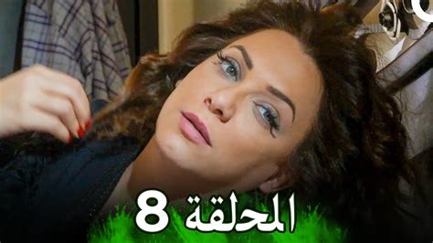 مسلسل حارة المشرقة الحلقة 8 Haret Almashraqa Youtube