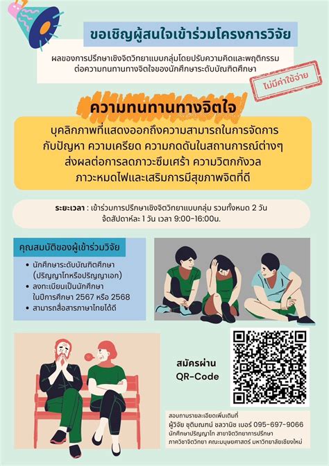 บ้านหลังที่สอง เชิญชวนเข้าร่วมเป็นอาสาสมัครในโครงการวิจัยเกี่ยวกับ