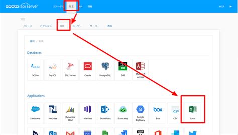 無料の Api 自動生成ツールを使って、excelファイルから Rest Api を生成してみる：cdata Api Server