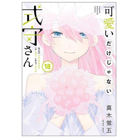 Mua Kawaii Dake Janai Shikimori San 18 Japanese Edition Tại Nhà Sách