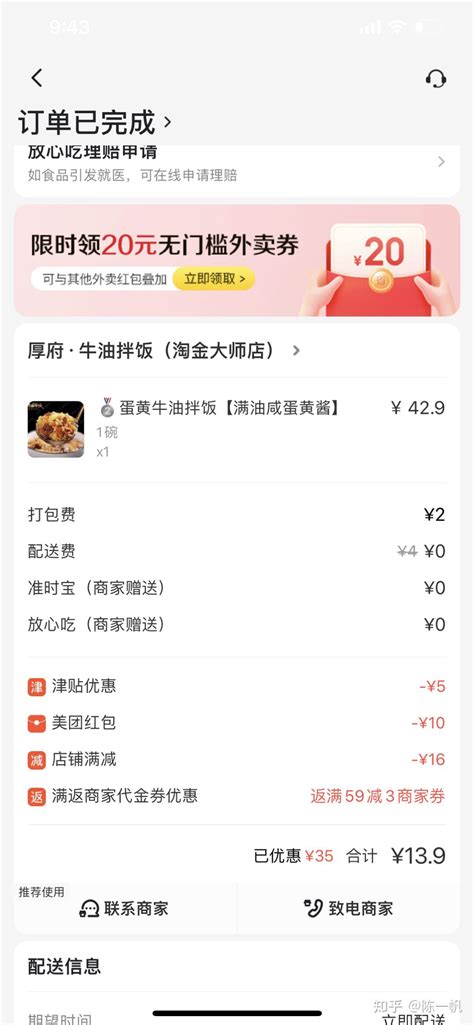 外卖优惠券的正确打开方式 知乎