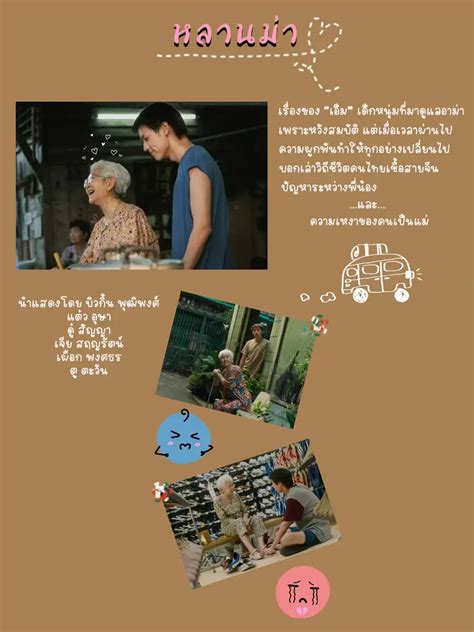 Movie ความรู้สึกหลังดูข้อคิดจาก “หลานม่า“ 💐 แกลเลอรีที่โพสต์โดย