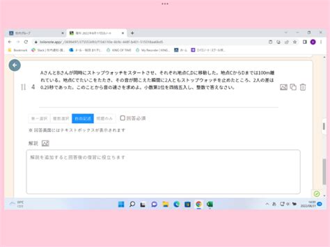 ロイロノート・スクール サポート 中1 理科 音の速さの求め方を考えよう 音の伝わる速さ【授業案】立命館守山中学校 稲田 まり子