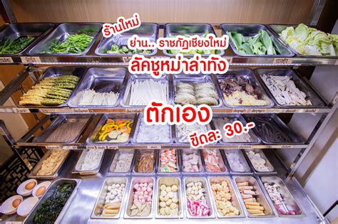 เชียงใหม่อะไรดี เปิดใหม่ หม่าล่าทัง ตักเอง ขีดละ 30