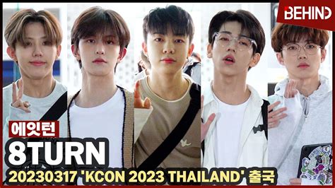 에잇턴8turn 추워도 인사는 필수 부드러운 눈빛 Kcon 출국 Ateez Airport Departure 공항