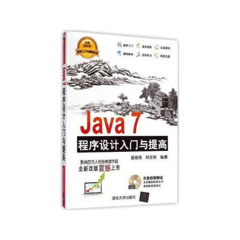 Java 7程序设计入门与提高百度百科