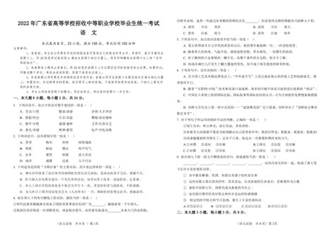 2022年广东省普通高等学校招收中等职业学校毕业生统一考试语文卷（word版，含答案） 21世纪教育网