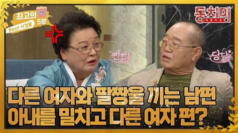 최고의 5분동치미 김치 명인 강순의 여사 남편 다른 여자와 팔짱 껴놓고 적반하장으로 아내를 밀치고 다른 여자 편을